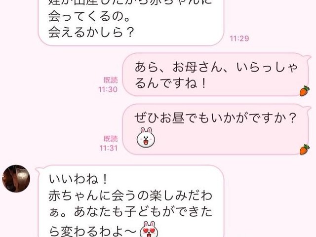 夫に合わせなさい…30代妻が激怒した「義母の衝撃LINE」（ananweb）