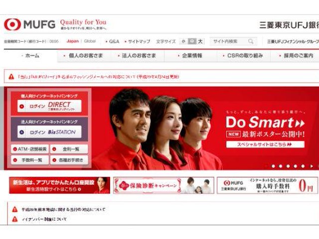 三菱東京UFJ銀行の小山田頭取が健康理由に退任（ZUU online）