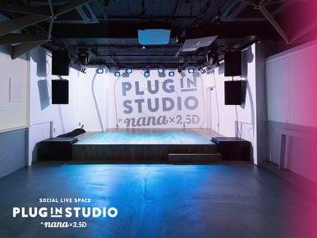 渋谷PLUGがリニューアル nana×2.5D「PLUG IN STUDIO」（CINRA）