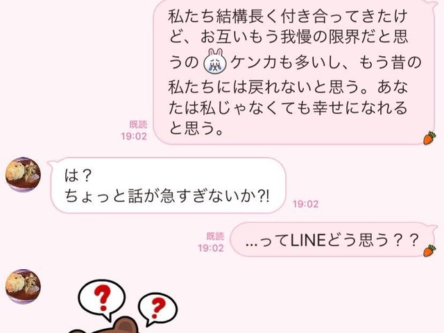 勘弁してよ…男が騙された「彼女からのドッキリLINE」3選（ananweb）