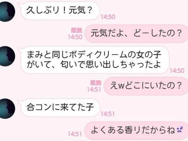 温度差にドン引き…「別れた恋人」からきた恐怖のLINE3つ（ananweb）