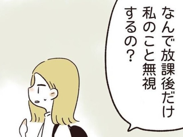 急に無視しだした理由を聞いてみたら出た感想は「なんだそれ」だった（ママリ Mamari ） 