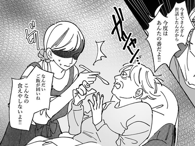 20年絶縁状態だった“毒親”。再会した姿は…（CHANTO WEB）