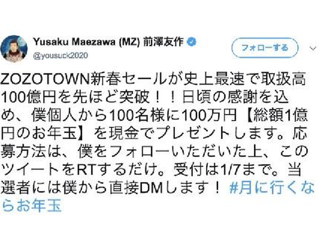 ZOZO社長「100人に100万」プレゼントは違法？（弁護士ドットコムニュース）