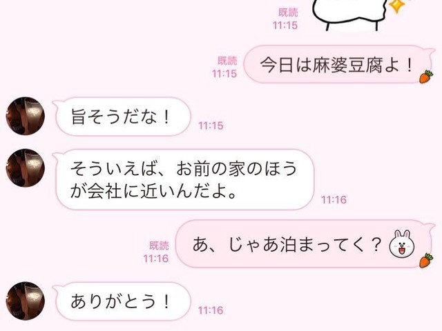 今夜こそ！…男が「お泊りしたい」ときのLINE3選（ananweb）