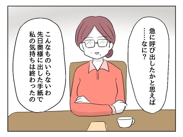 【衝撃！旦那に200万貢ぎオバさん】貢がせたお金を「清算させてください」 4コマ母道場（ママスタ）