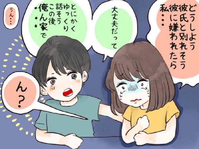 恋愛の悩み相談で…「男女の友情は成立しない」と感じた瞬間5つ（ananweb）