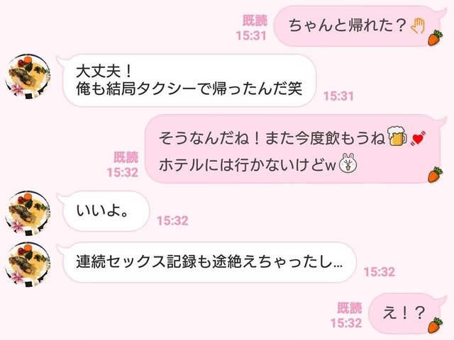 連続記録が…？「女を食い物にする男」からの驚愕LINE（ananweb）