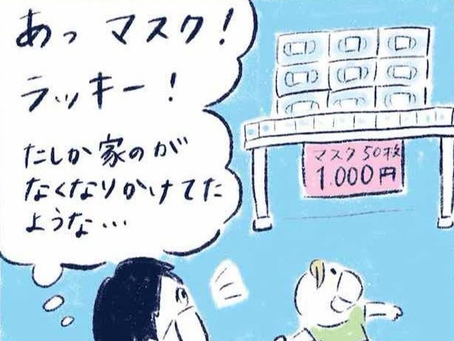 「マスク購入に謎の集団心理がぁぁ…」（CHANTO WEB）