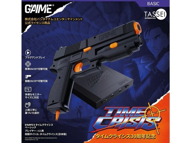 家庭用ガンシューティングゲーム機「G'AIM'E」ついに発売（アスキー）