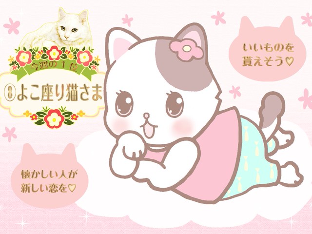 【猫さま占い】めちゃラッキーな猫さまは？ 3月30日～4月5日運勢ランキング（ananweb）