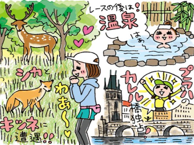 あなたの旅ラン経験を教えて！vol.2（RUNNET）