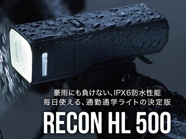 明るさ長持ちのフロントライト「RECON HL 500」 が便利！（Bicycle Club）