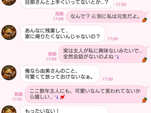 人妻ってチョロいじゃん…!「W不倫が始まる瞬間」LINE3つ（ananweb）