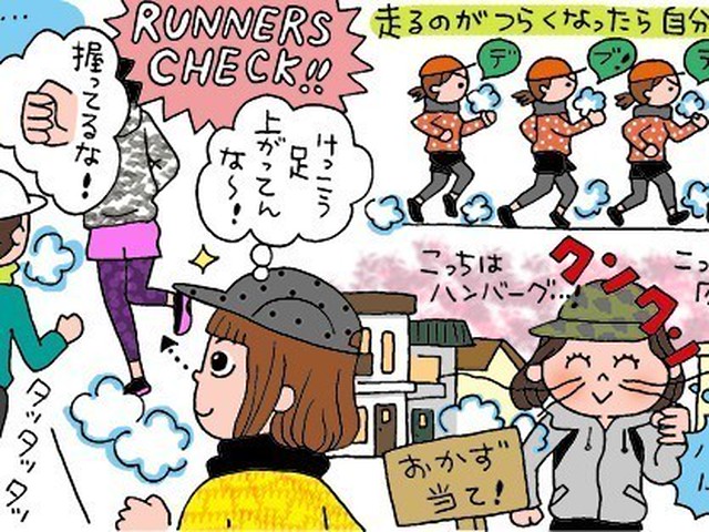 女性ランナーにききました「ランニング中なに考えてる？」（RUNNET）