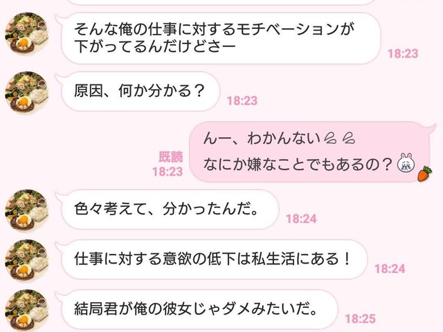 女子ドン引き…ナルシスト彼氏から届いた「衝撃LINE」3つ（ananweb）