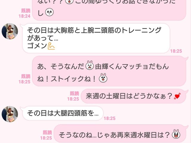 ちょっと無理…交際を躊躇った男からの「クセの強いLINE」（ananweb）
