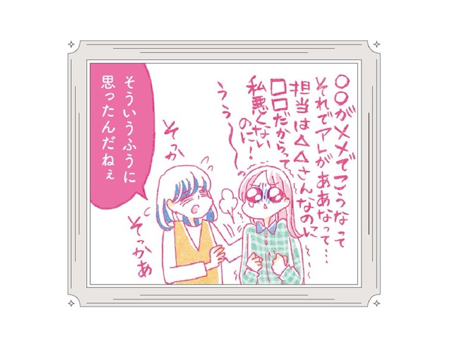 「わかるわかる」はNGワード!? 人間関係を良好にする、ポジティブな言い換え(ananweb)