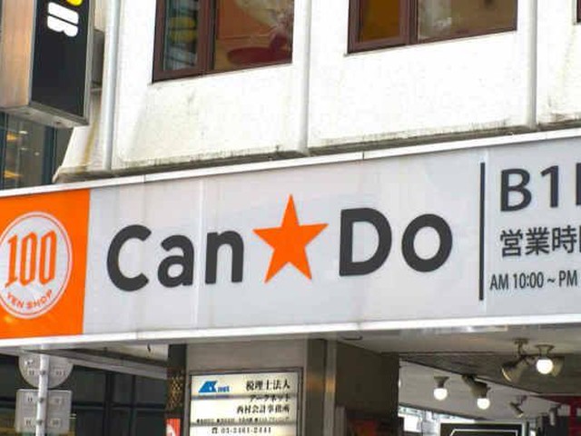 100円ショップ「キャンドゥ」、利益約60％減！でも売上高は右肩上がりの理由（ZUU online）