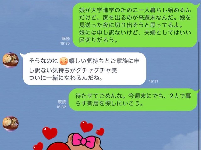 パパ浮気してるの？…娘が発見した不倫相手とのLINEやりとり（ananweb）