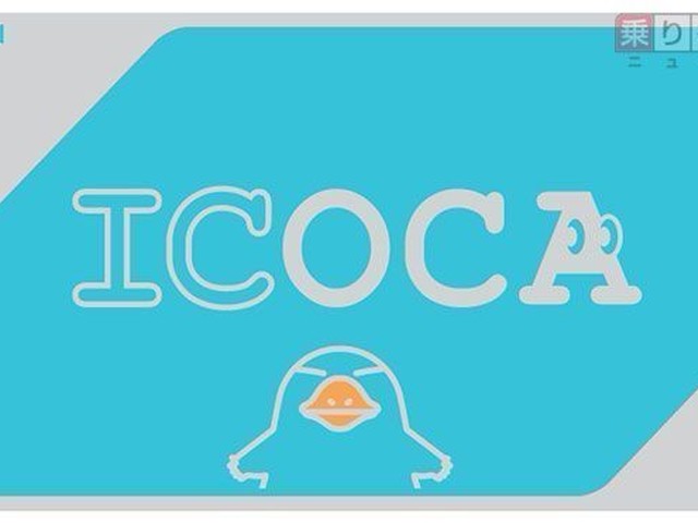 「モバイルICOCA」3月22日開始へ！ まずはAndroidから（乗りものニュース）