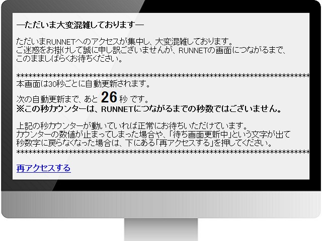 事前の準備がいちばん大事！ 人気大会エントリーのコツ（RUNNET）