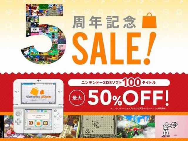 3DSの100タイトルが最大50％オフ，6月7日10：00スタート（4Gamer）