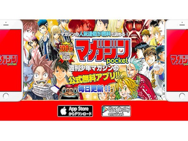 週刊少年マガジン100万部割 アプリシフトの波に乗れるか（ZUU online）