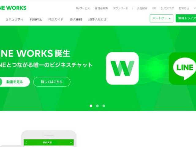 LINE発表のビジネスツール「LINE WORKS」はツカえるのか？（ZUU online）