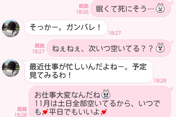 【降格決定！】男が「本命候補から外した女」に送るLINEの特徴4つ（ananweb）