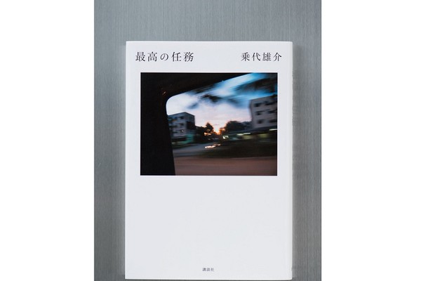 性的にゾワリとする場面も…注目作家が描く『最高の任務』に感動！（ananweb）