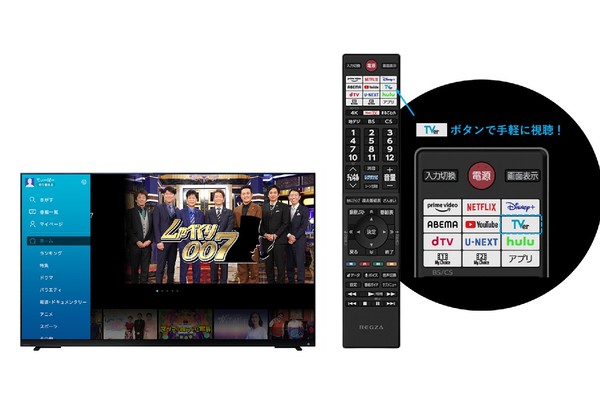REGZA新製品のリモコンに「TVer」アプリをワンボタンで起動できるTVerボタンが搭載（アスキー）