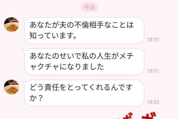 「夫と不倫していますよね？」…女性が青ざめた相手妻からの衝撃的なLINE3つ（ananweb）