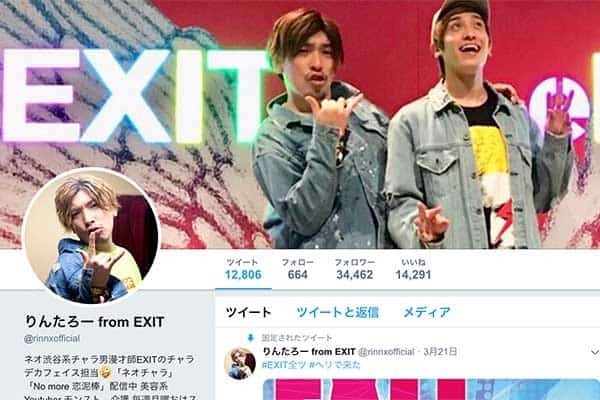 EXITりんたろー。渋谷のお天気カメラに映りこんで浮気バレ（SmartFLASH）