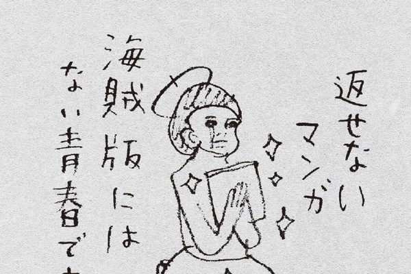 被害額3000億円以上!? 「海賊版漫画サイト」の問題点とは（ananweb）