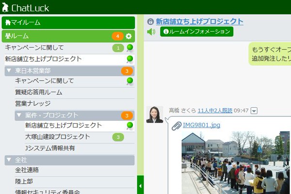 ネオジャパン、ビジネスチャット新版「ChatLuck V3.0」提供開始（アスキー）
