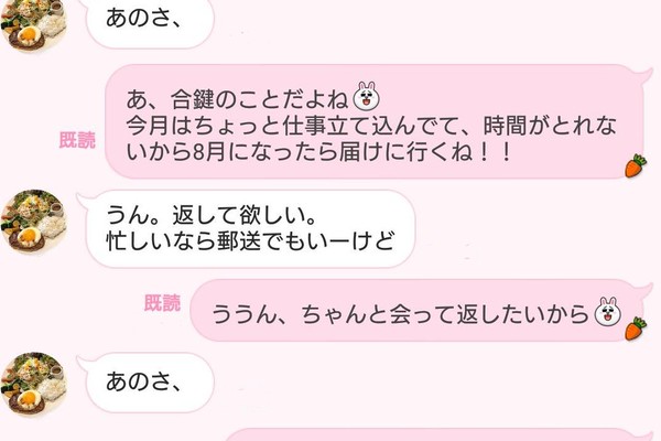 合鍵を返さない…男に「必死にしがみつく女」の残念LINE3選（ananweb）