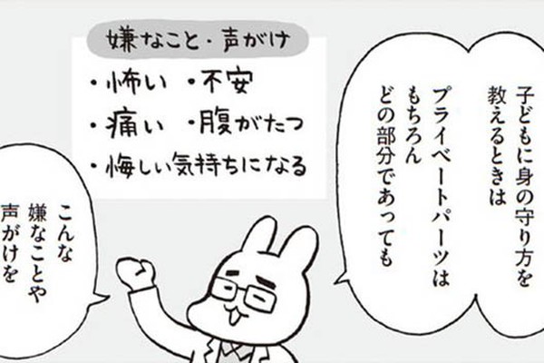 危険から身を守るために、子どもに伝えたい「NO・GO・TELL」とは？／おうち性教育はじめます（ダ・ヴィンチWeb）