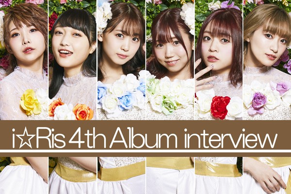 i☆Risの2年半に迫る！4thアルバム『Shall we☆Carnival』発売記念インタビュー｜『アイドルタイムプリパラ』第4クールOPから『手品先輩』OPまで（アニメイトタイムズ）