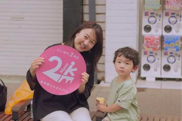 新潟市が「にいがた2km」のPR動画を公開（にいがた経済新聞）