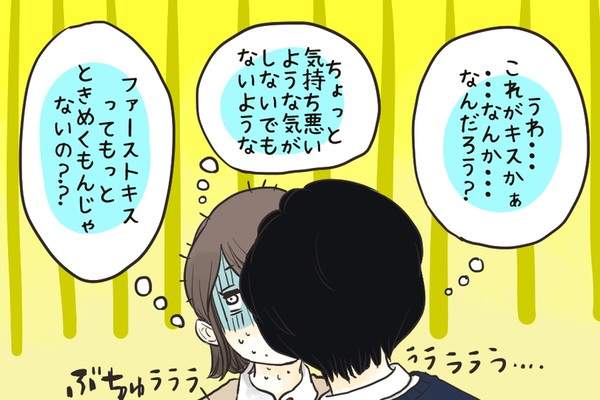 ファーストキスの味は…葬りたい「悲惨な恋愛黒歴史」エピソード（ananweb）