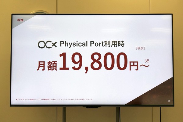 BBIXがクラウド型ネットワークサービス「Open Connectivity eXchange」を提供開始（アスキー）