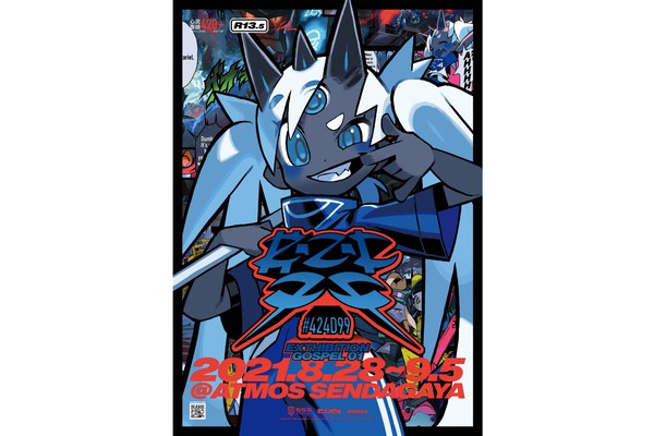 「ポケモン」などのキャラクターデザインを手がけたセブンゼル初の個展がatmos千駄ヶ谷にて開催（もしもしにっぽん）