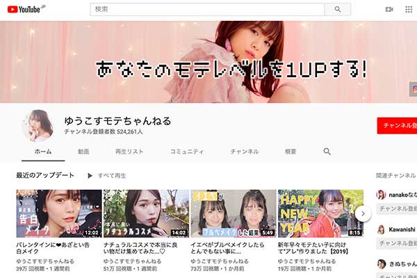 「モテクリエイター」ゆうこす、月商1000万円超でも彼氏なし（SmartFLASH）