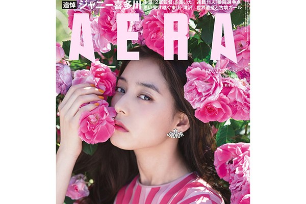 AERAがジャニー喜多川追悼特集。「YOU！やっちゃいなよ」に込められた思い…（WWSチャンネル）