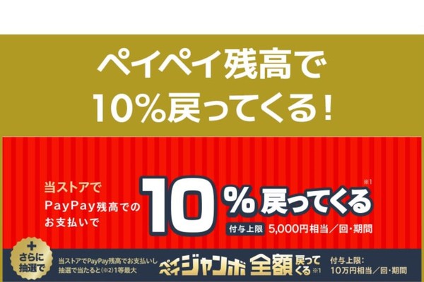 PayPay残高を使うと最大全額戻ってくる抽選キャンペーンをパソコン工房ウェブ通販サイトで開始、10％分のPayPayボーナス付与も（アスキー）