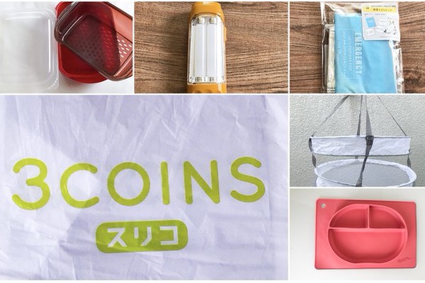 100均とは違う！「3COINS」の最強コスパおすすめグッズ（All About）